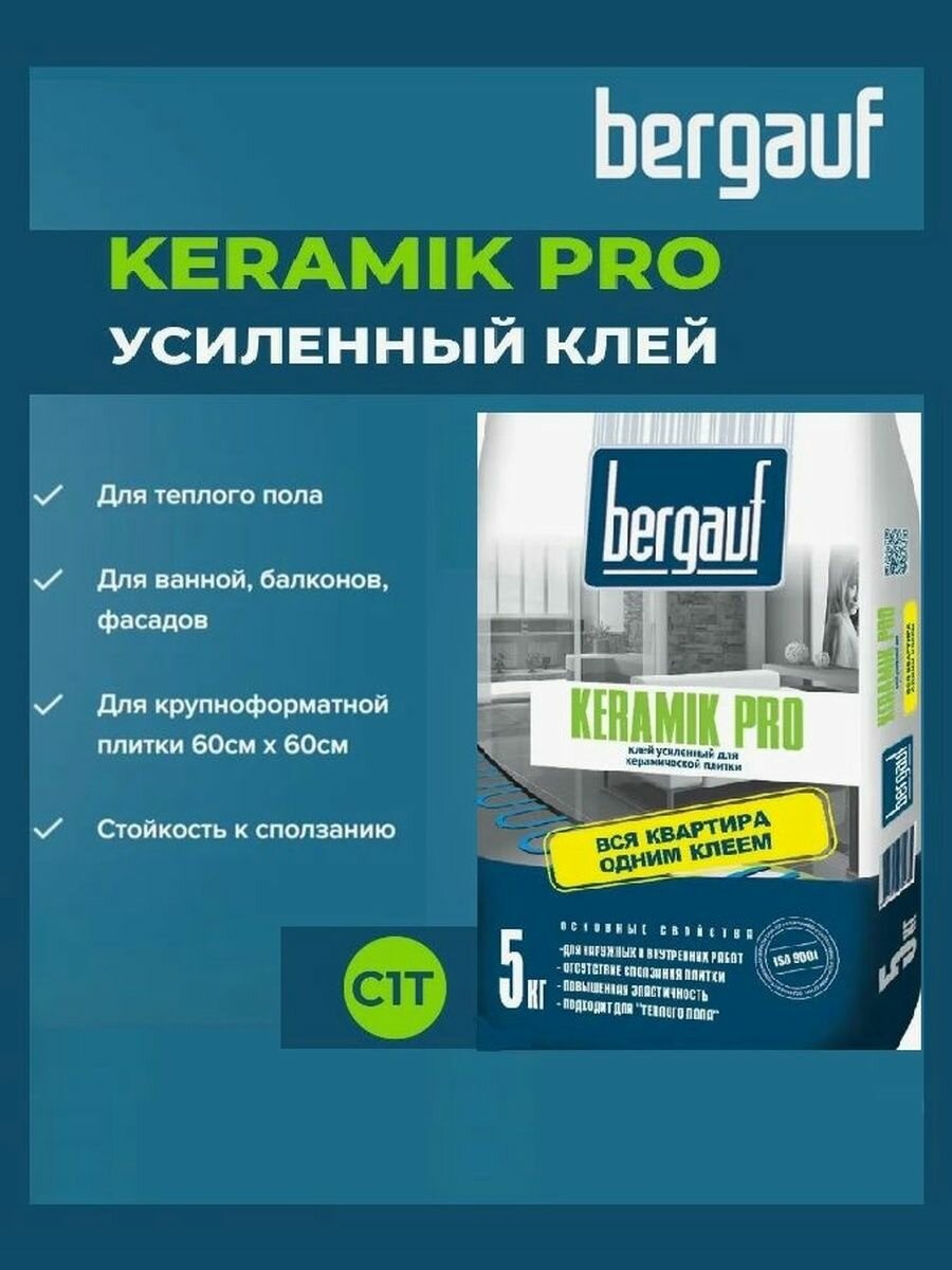 Клей "BERGAUF KERAMIK Pro С1" (5кг) усиленный