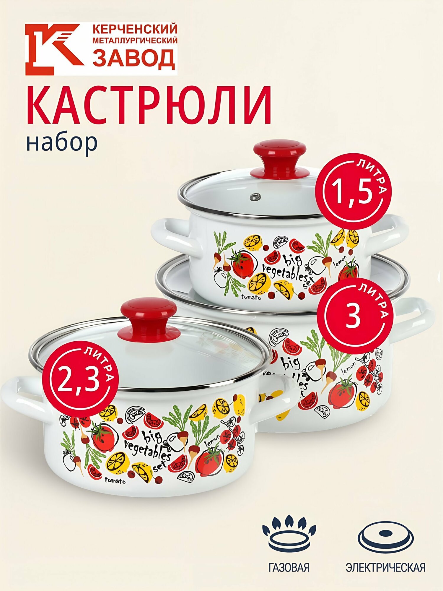 Набор кастрюль эмалированных КМЗ Гаспачо-1-Экстра, 3 шт, белый