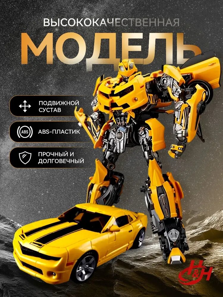 Роботы и трансформеры Игрушка трансформер Бамблби — фото 1