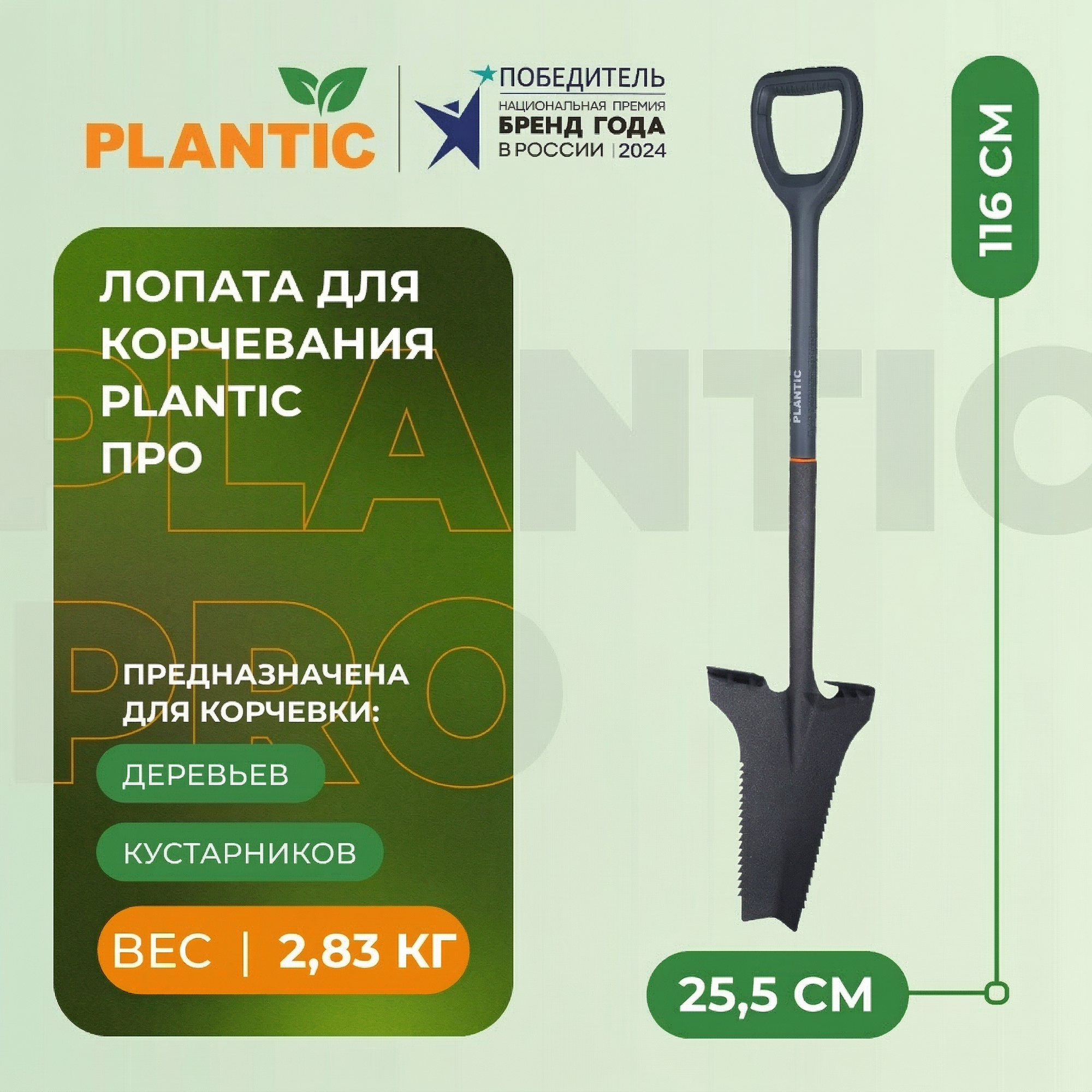 Лопата для корчевания Plantic про 21281-01, сталь, с черенком, D-образная рукоятка, 116см