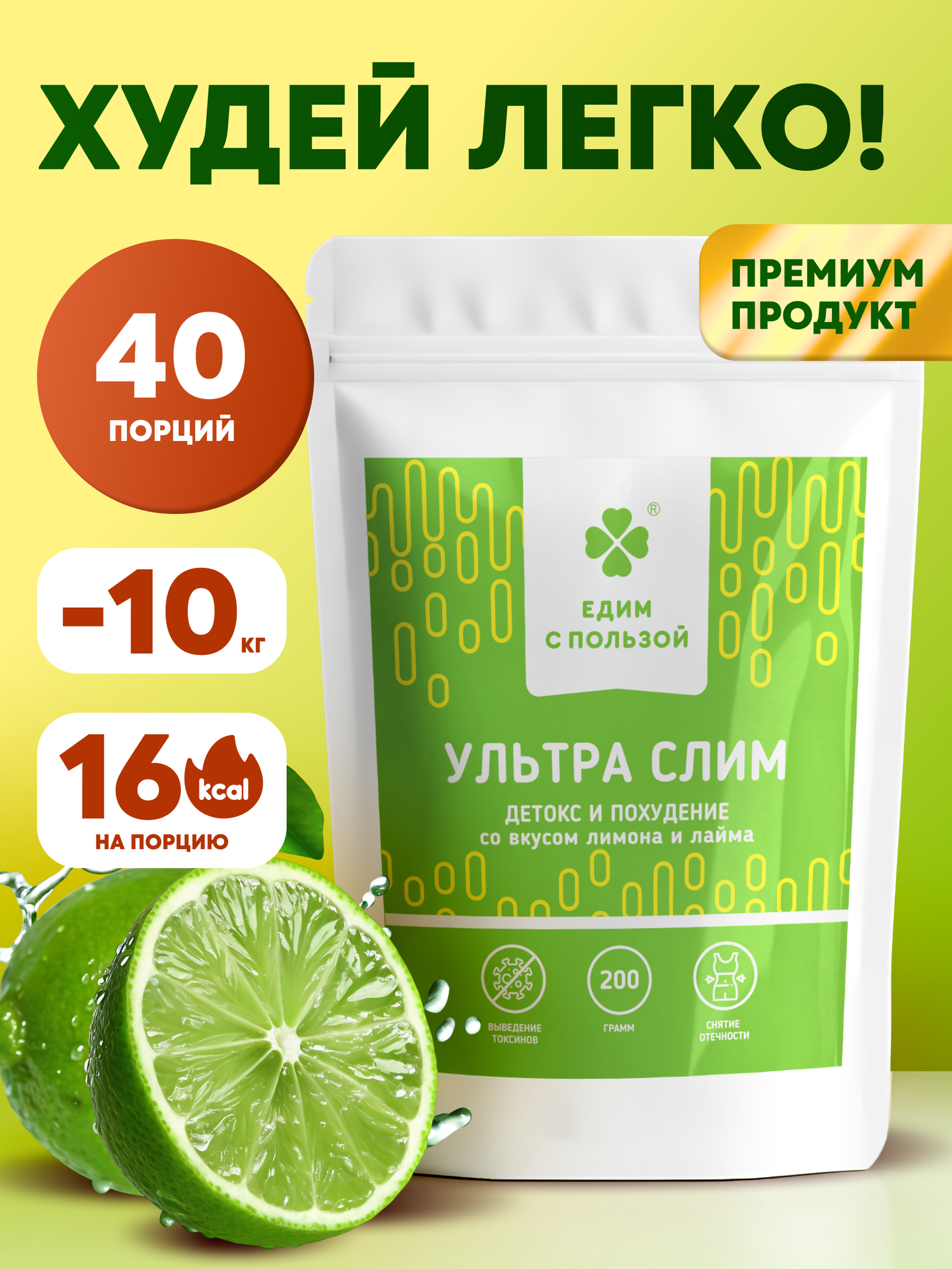 Дренажный напиток Ультра слим Детокс и похудение, со вкусом Лимон-Лайм, 200 г