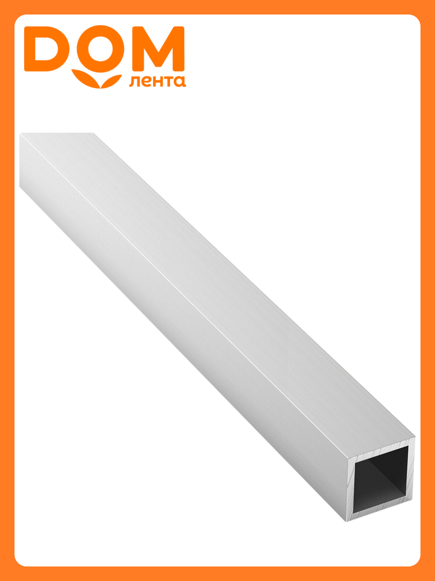 Труба алюминиевая Лука, анодированная, квадратная, 1x10x10x1000мм