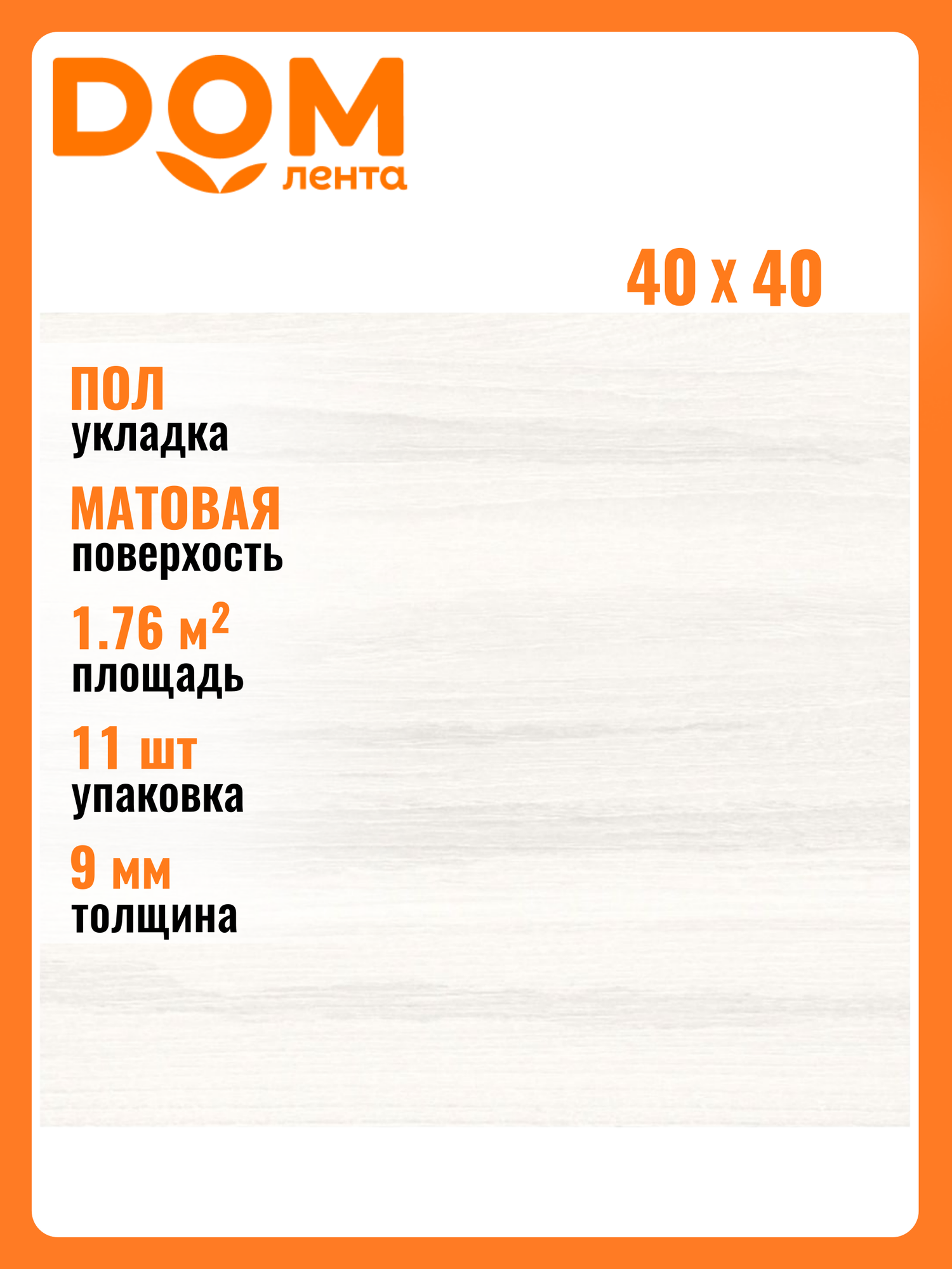 Керамогранит Керамин "Ванкувер", 40x40 см, белый, матовый, морозостойкий, 11 штук