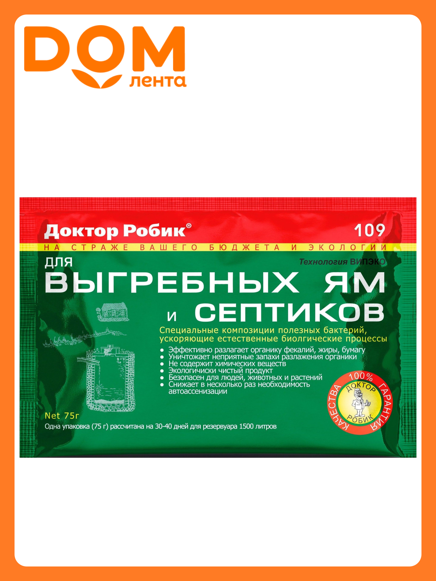 Универсальное средство для выгребных ям и септиков Доктор Робик 109 75 г