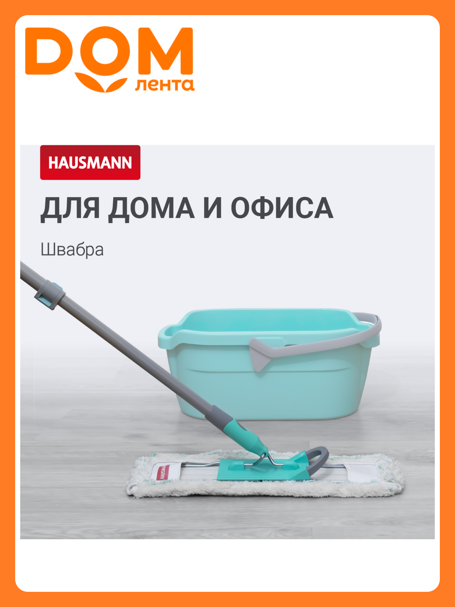 Швабра для уборки PROFESSIONAL telescopic, телескопическая ручка