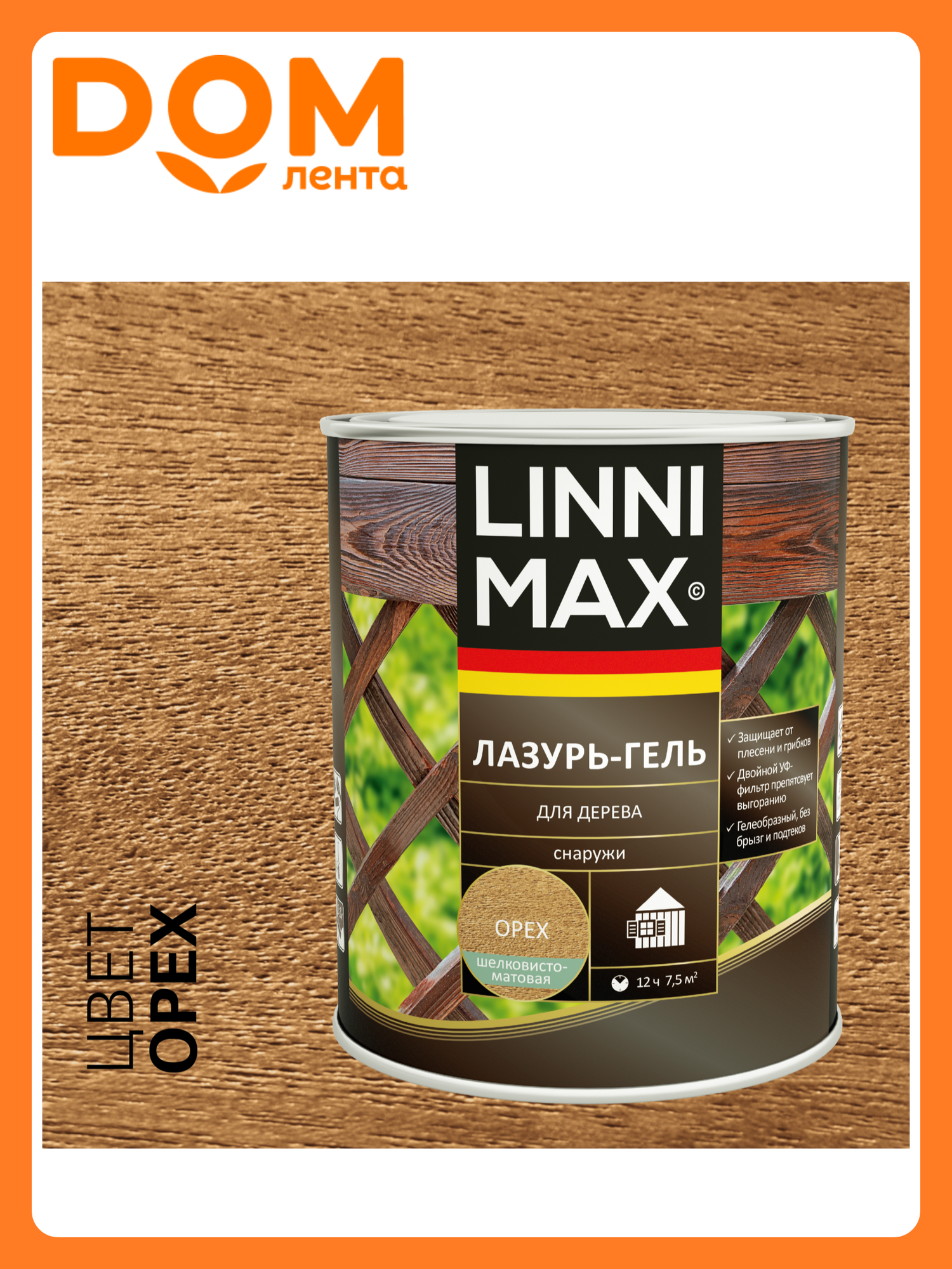 Антисептик LINNIMAX лессирующий лазурь-гель для дерева Орех 0,75 л