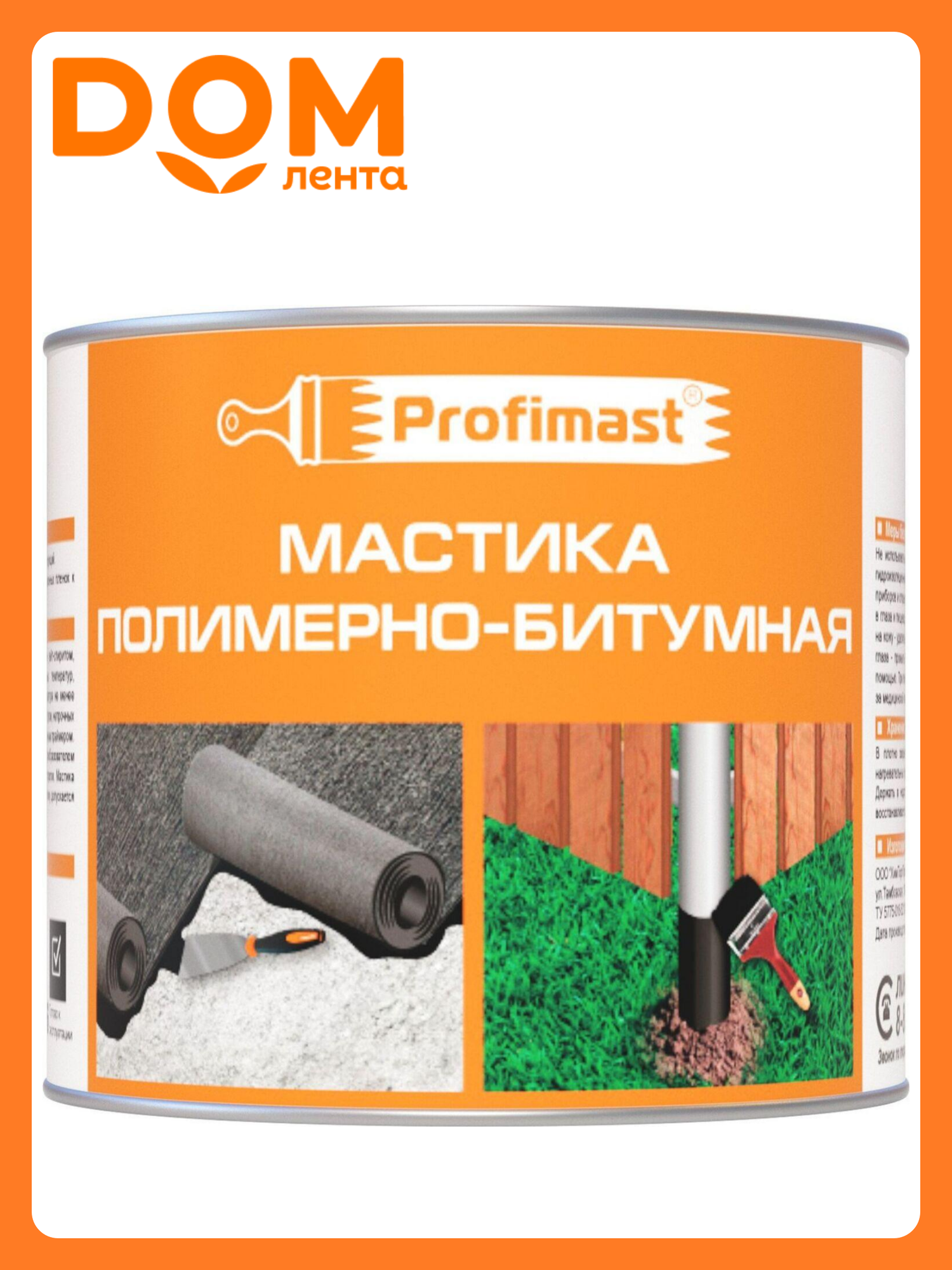 Мастика битумно-полимерная Profimast 2 л