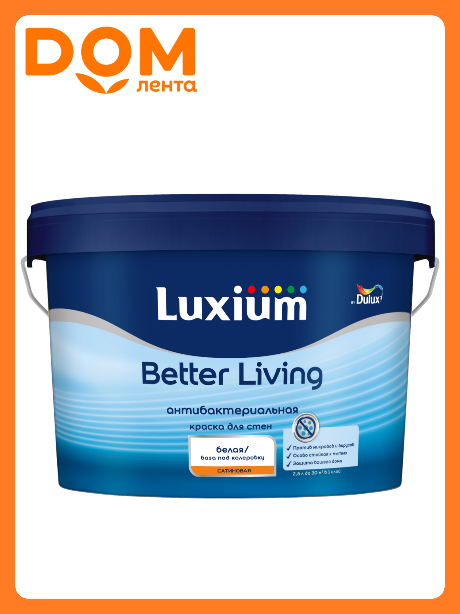 Краска Luxium by Dulux Better Living Antibacterial BC 2,25 л