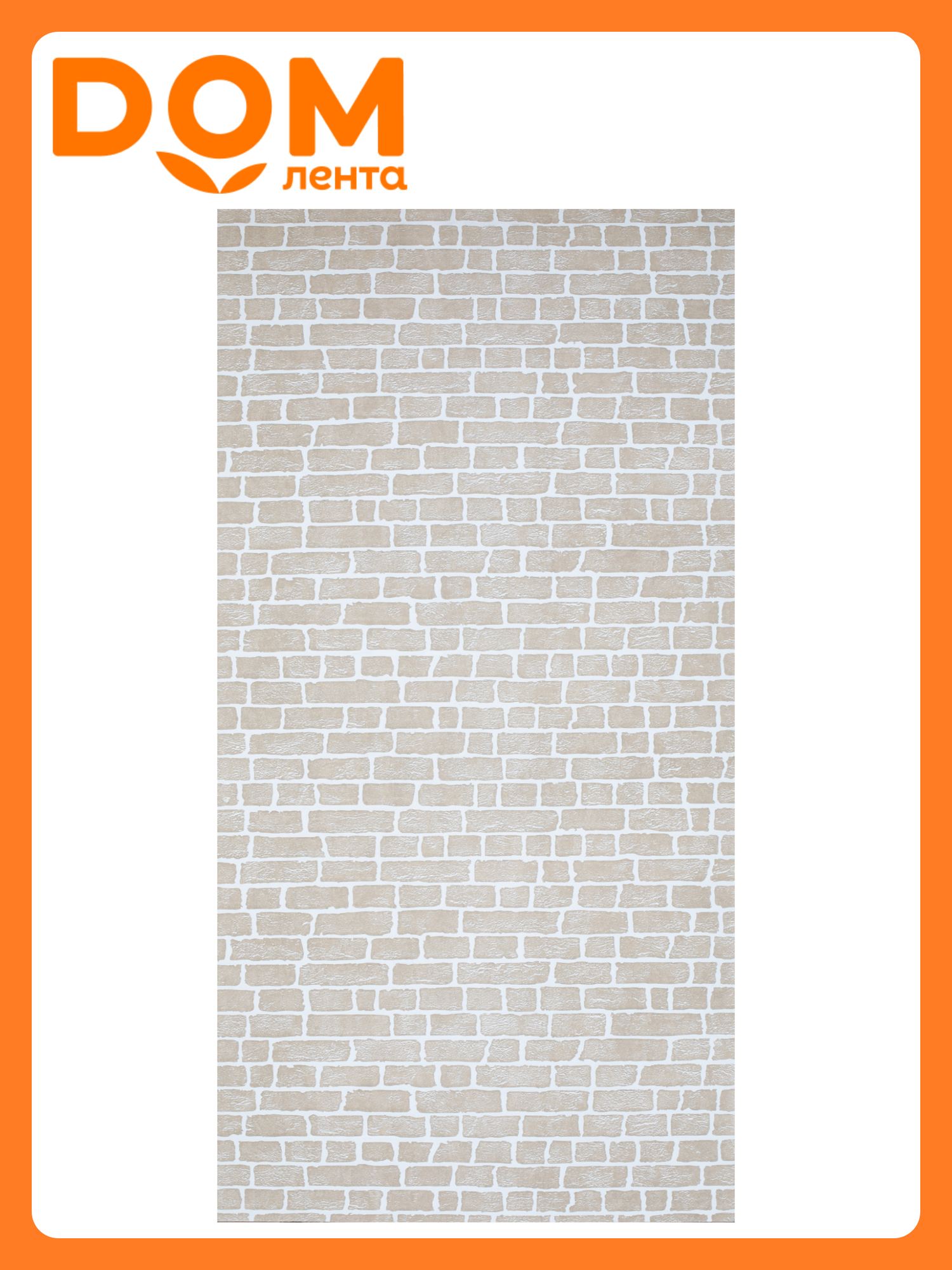 Панель ДВП листовая Кирпич бежевый 1220х2440х6 мм