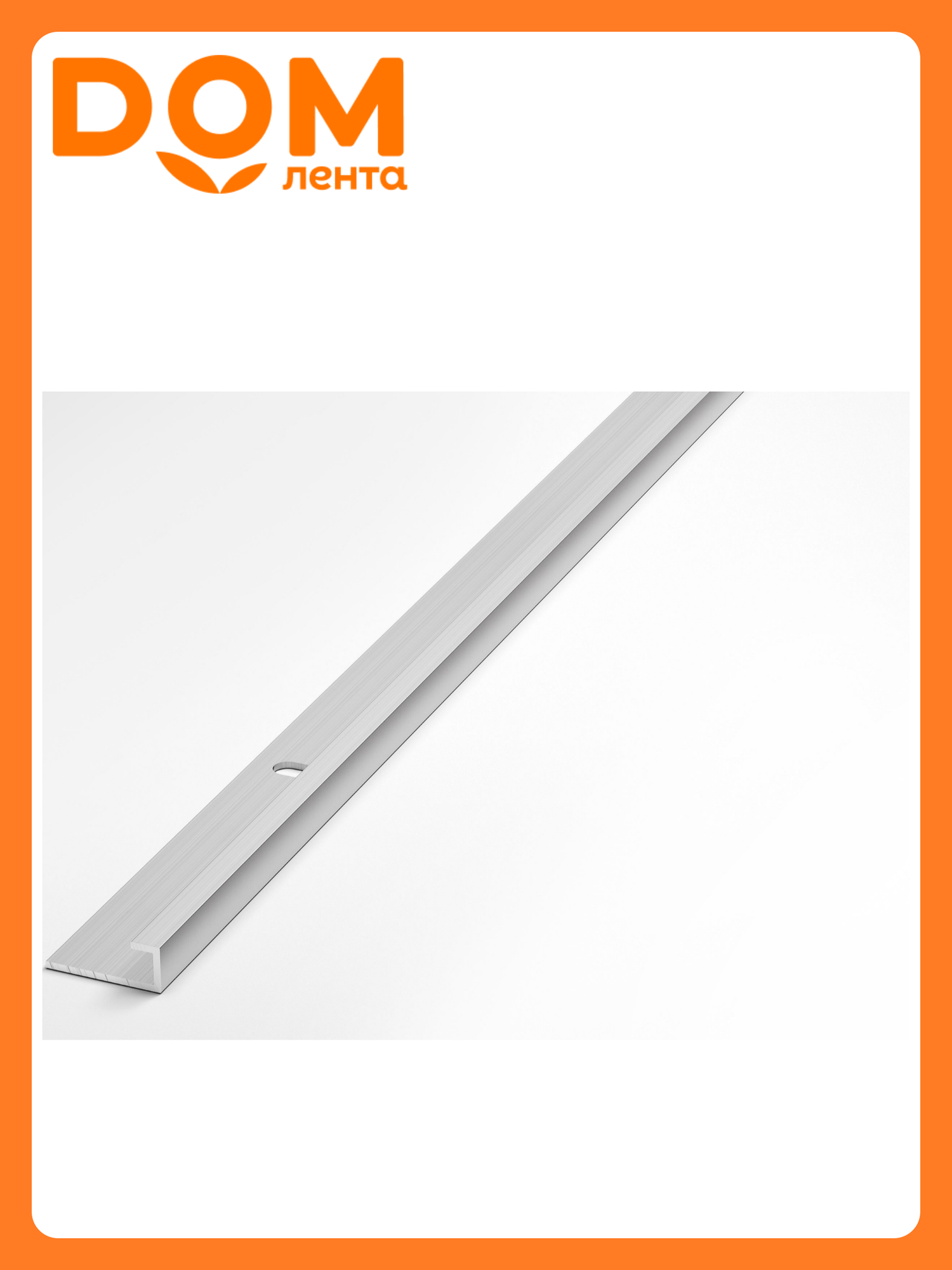 Профиль угловой Лука, алюминий, Г-образный, 2700x5x7 мм, серебристый, 1шт