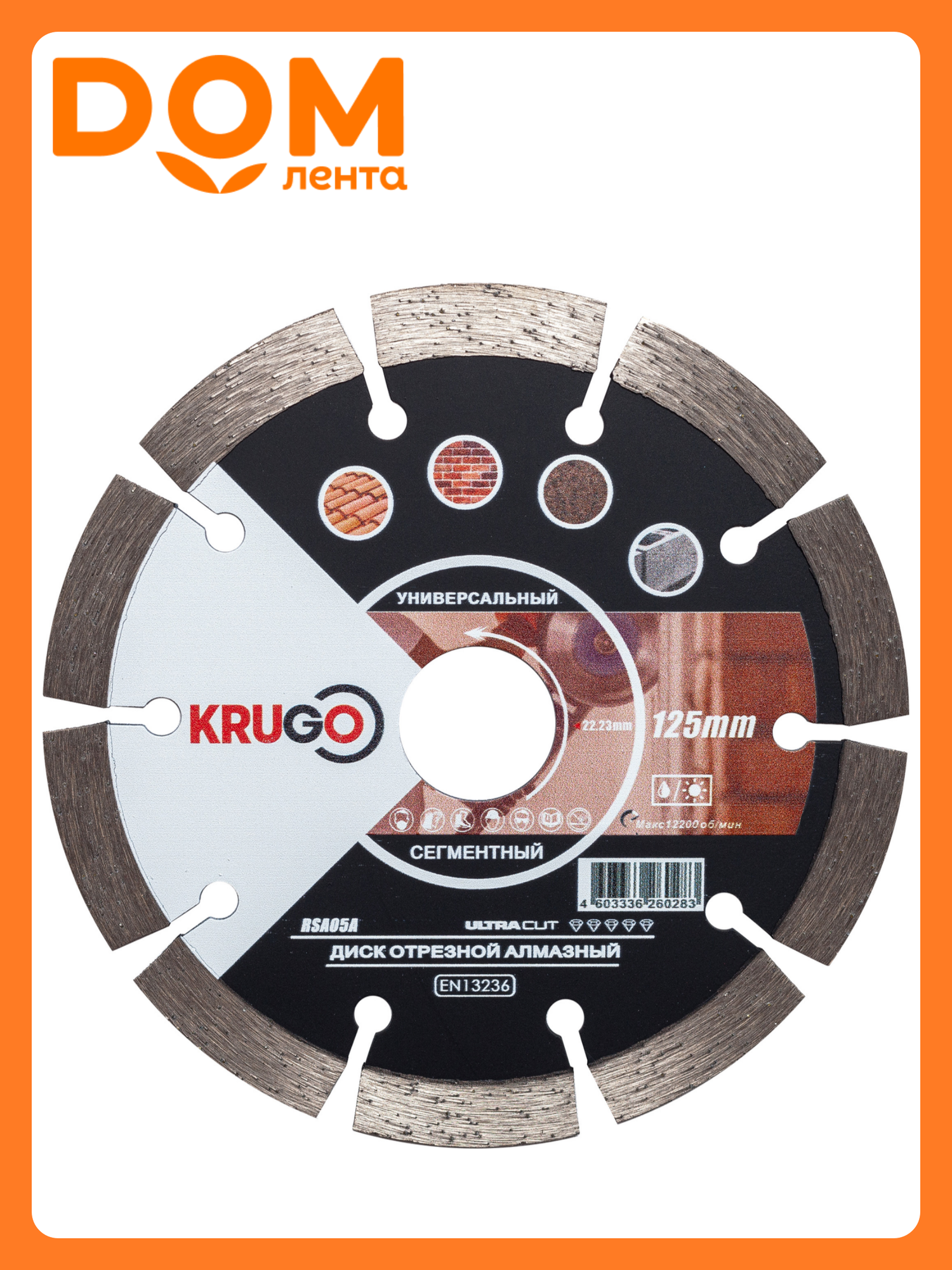 Алмазный диск KRUGO, для бетона, кирпича, камня, 125x2.0x22.23x10 мм