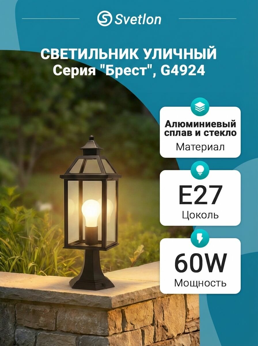 Светильник уличный, садово-парковый фонарь