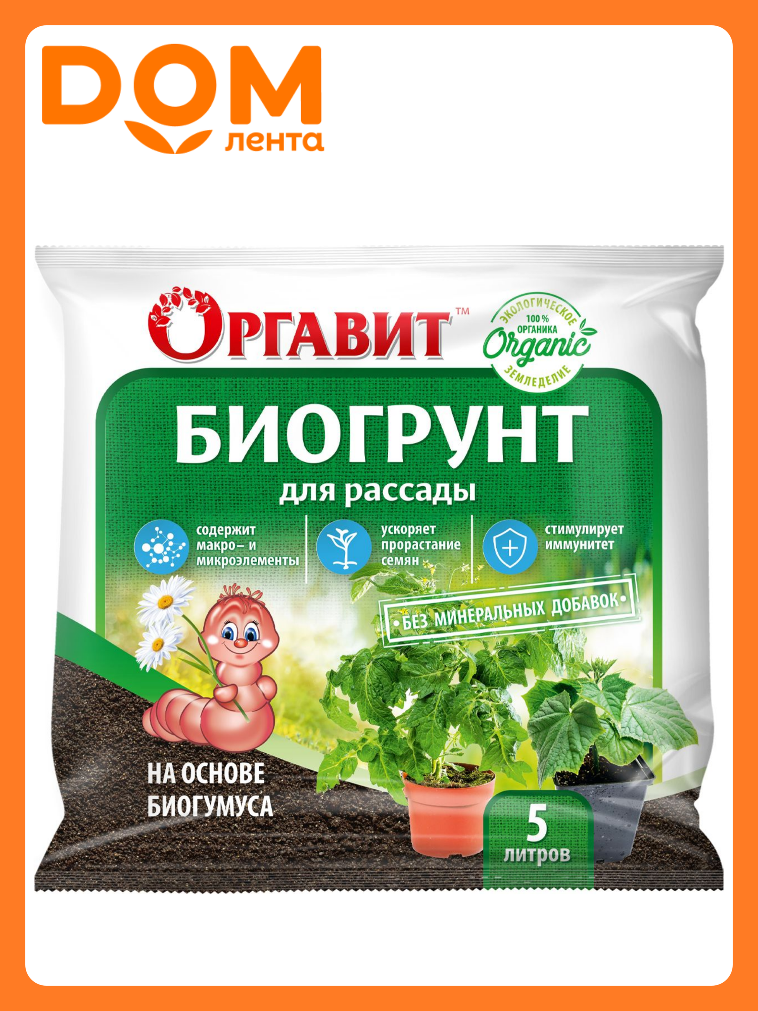 Биогрунт универсальный Оргавит на основе Биогумуса 5 л