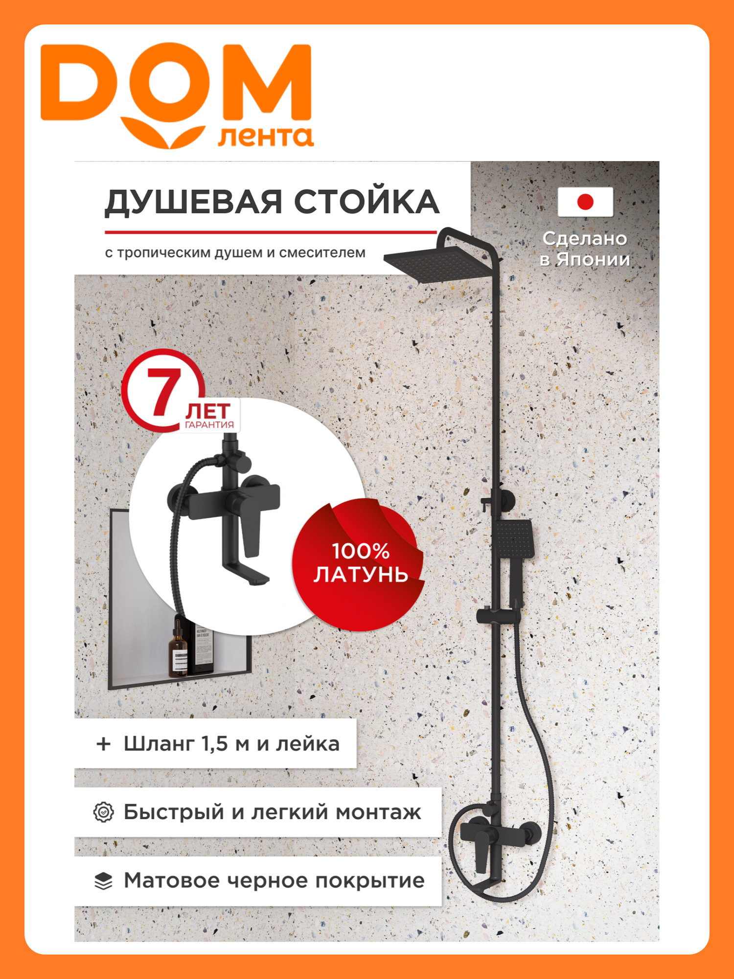 Душевая стойка Tokito RAIN, с тропическим дождем, черный, латунь