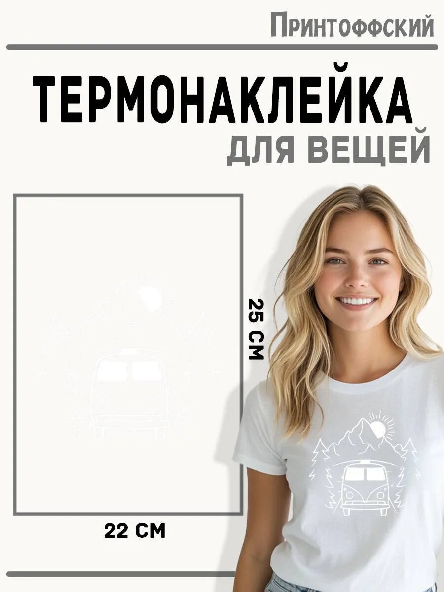 Термонаклейка для одежды и аксессуаров DTF-печать горы север — фото 1