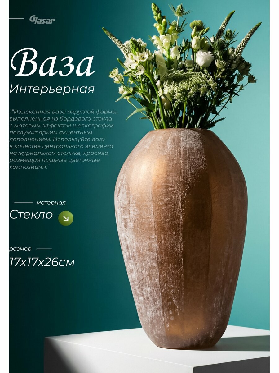 Ваза Glasar "Шелковый Шарм" B4790-DS, настольная, 17x17x26 см, стекло