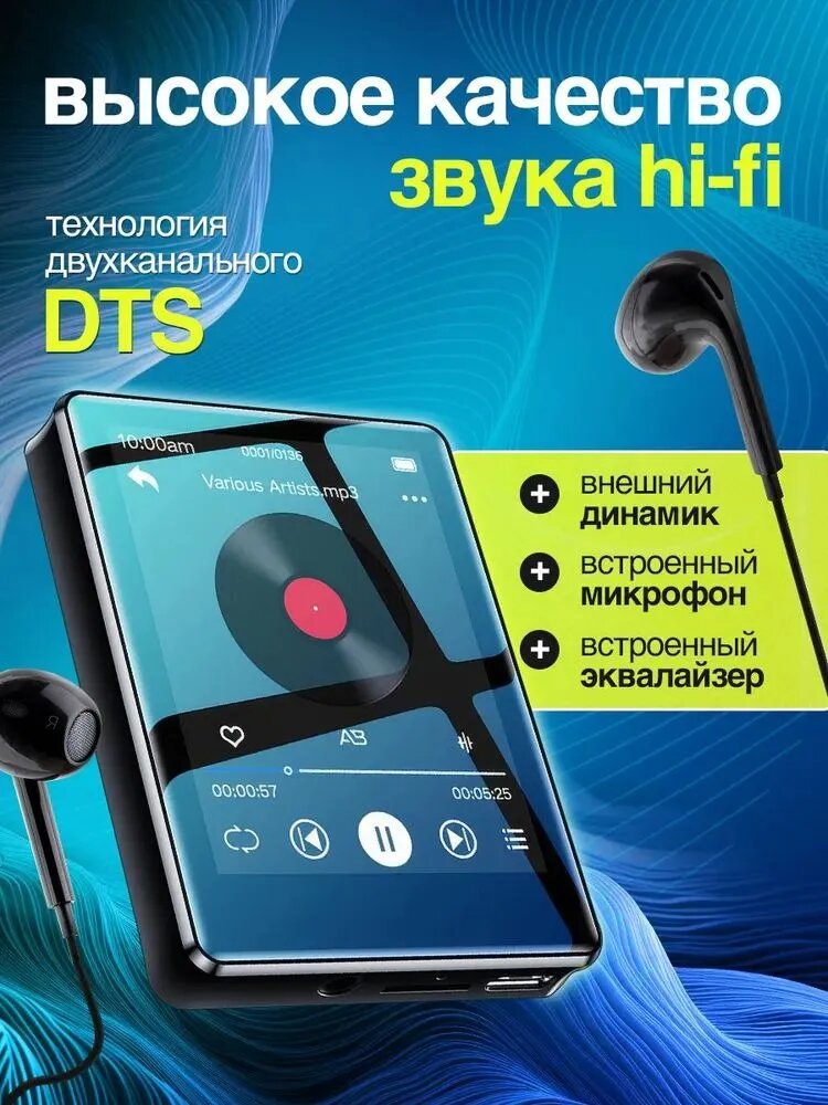 MP3-плеер с сенсорным экраном 8 ГБ, черный, наушники в комплекте, FM-радио