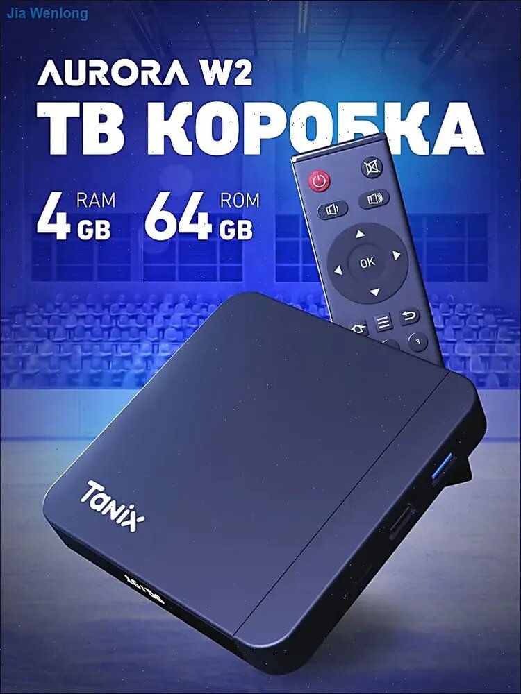 Tanix Android Media Player AURORA W2 4 ГБ/64 ГБ Bluetooth Wi-Fi черный