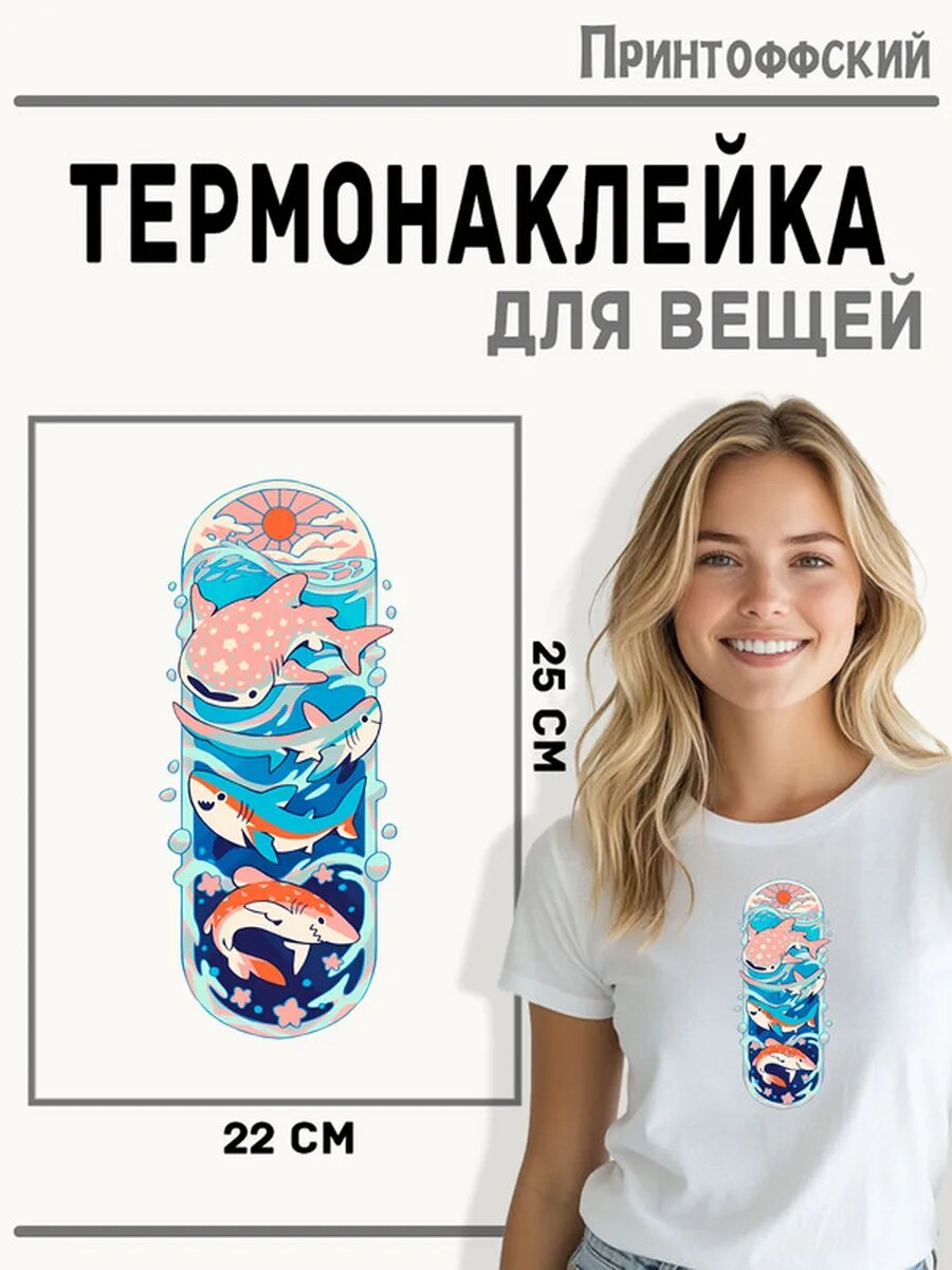 Термонаклейка для одежды и аксессуаров DTF-печать Акулы — фото 1
