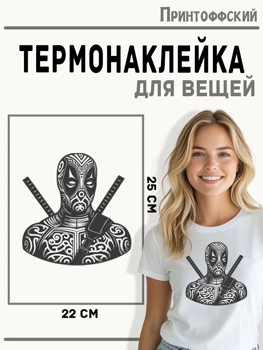 Термонаклейка для одежды и аксессуаров DTF-печать дэдпул — фото 1