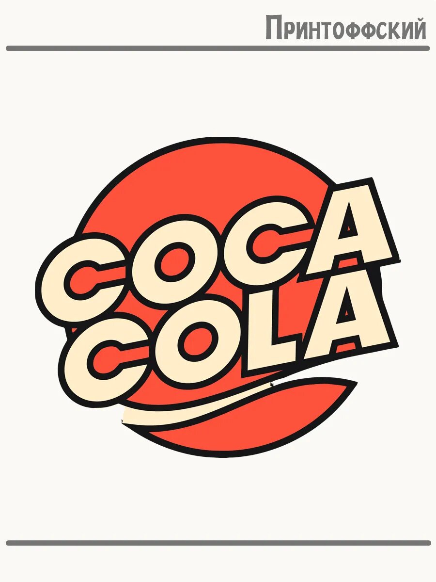 Термонаклейка для одежды и аксессуаров DTF-печать надпись coca cola