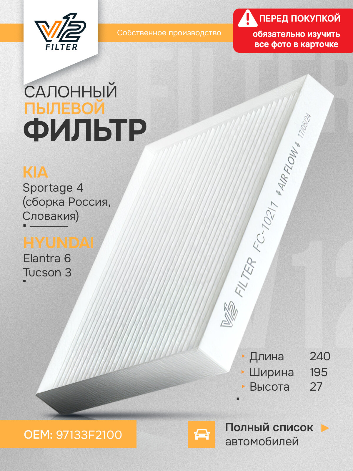 Фильтр салонный Киа Спортейдж 4, Хендай Туксон TL, Элантра 6