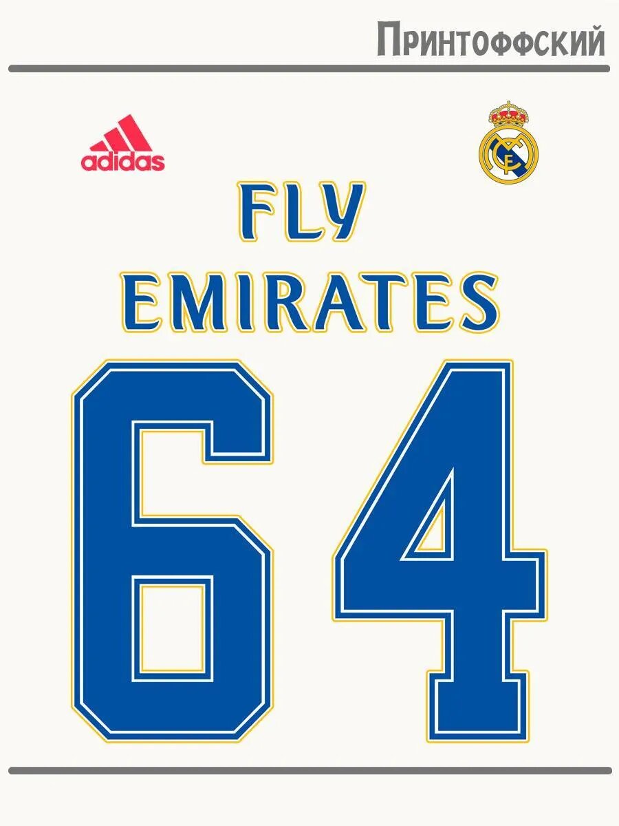 Термонаклейка для одежды и аксессуаров DTF-печать футбол real madrid 64
