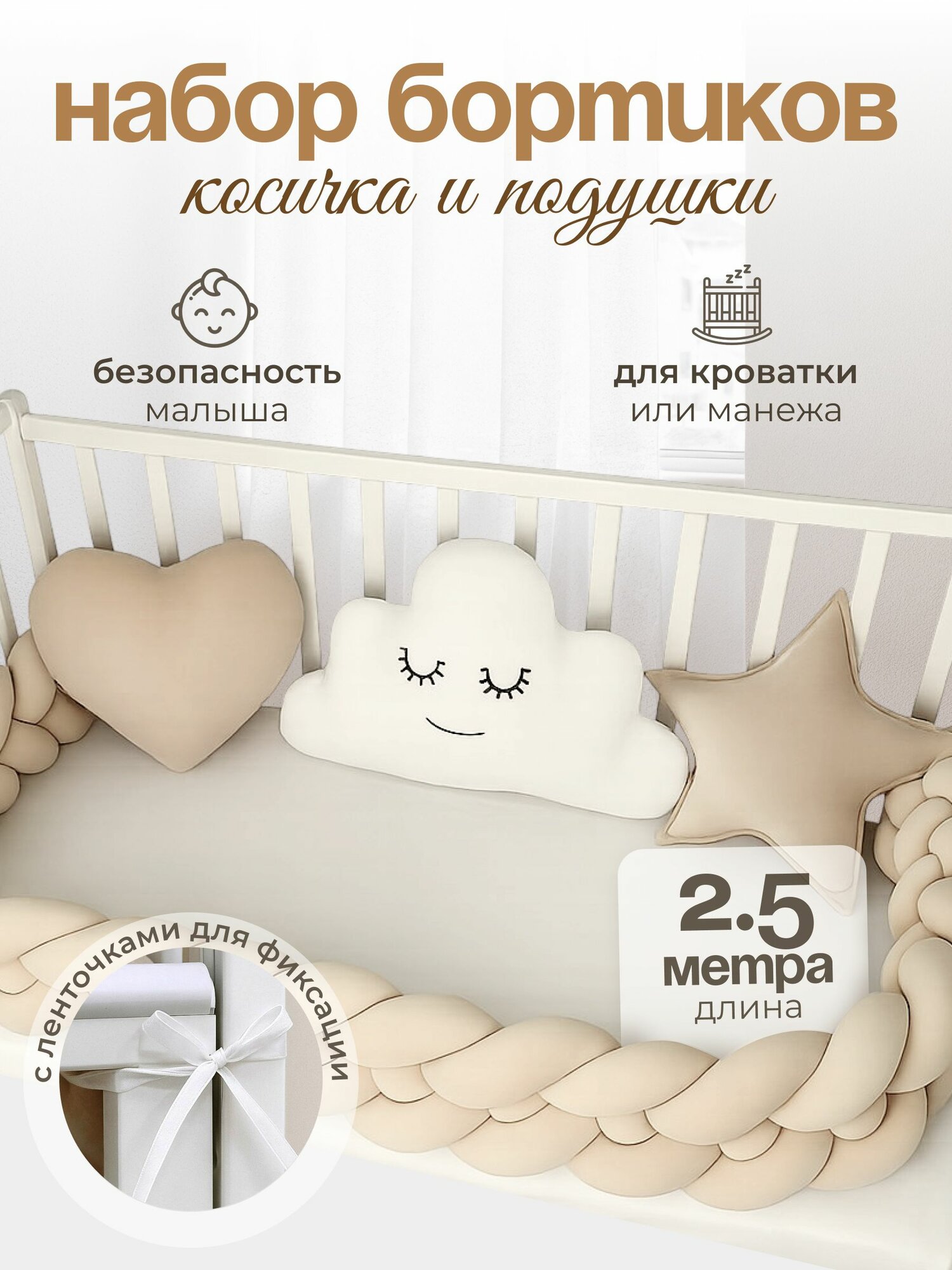 Бортики в кроватку косичка и игрушки