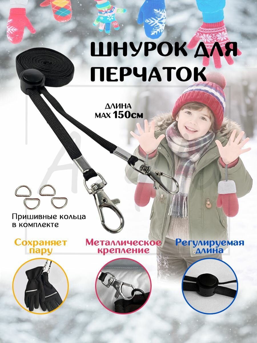 Держатели для варежек
