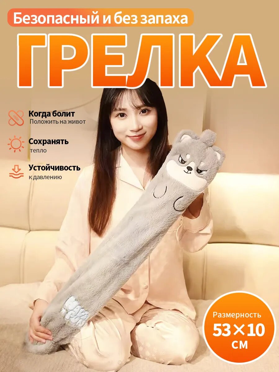 Грелка-игрушка 1л: от коликов у младенцев и при месячных