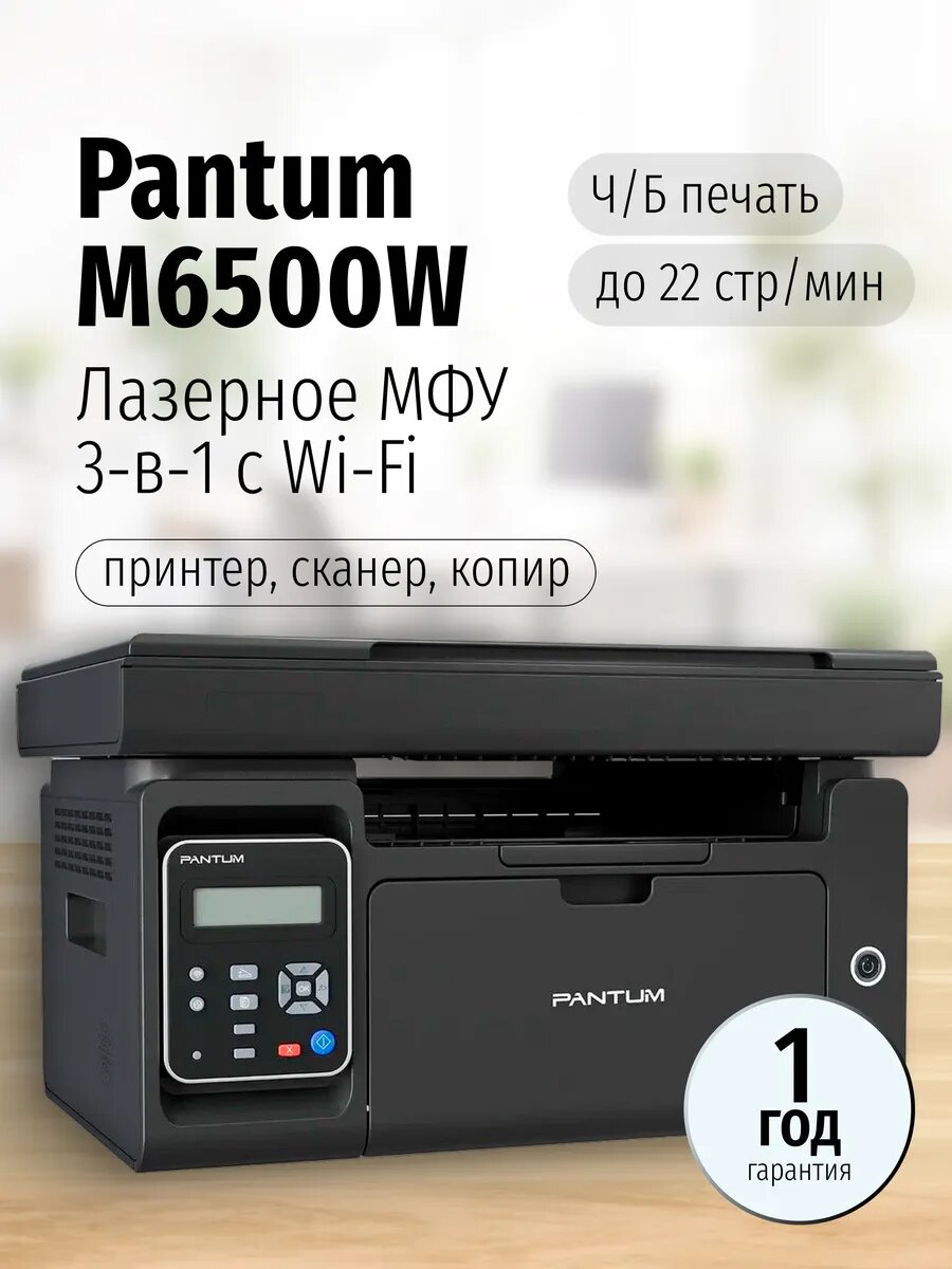 МФУ лазерный M6500W принтер cканер копир, Wi-Fi, A4, ч/б