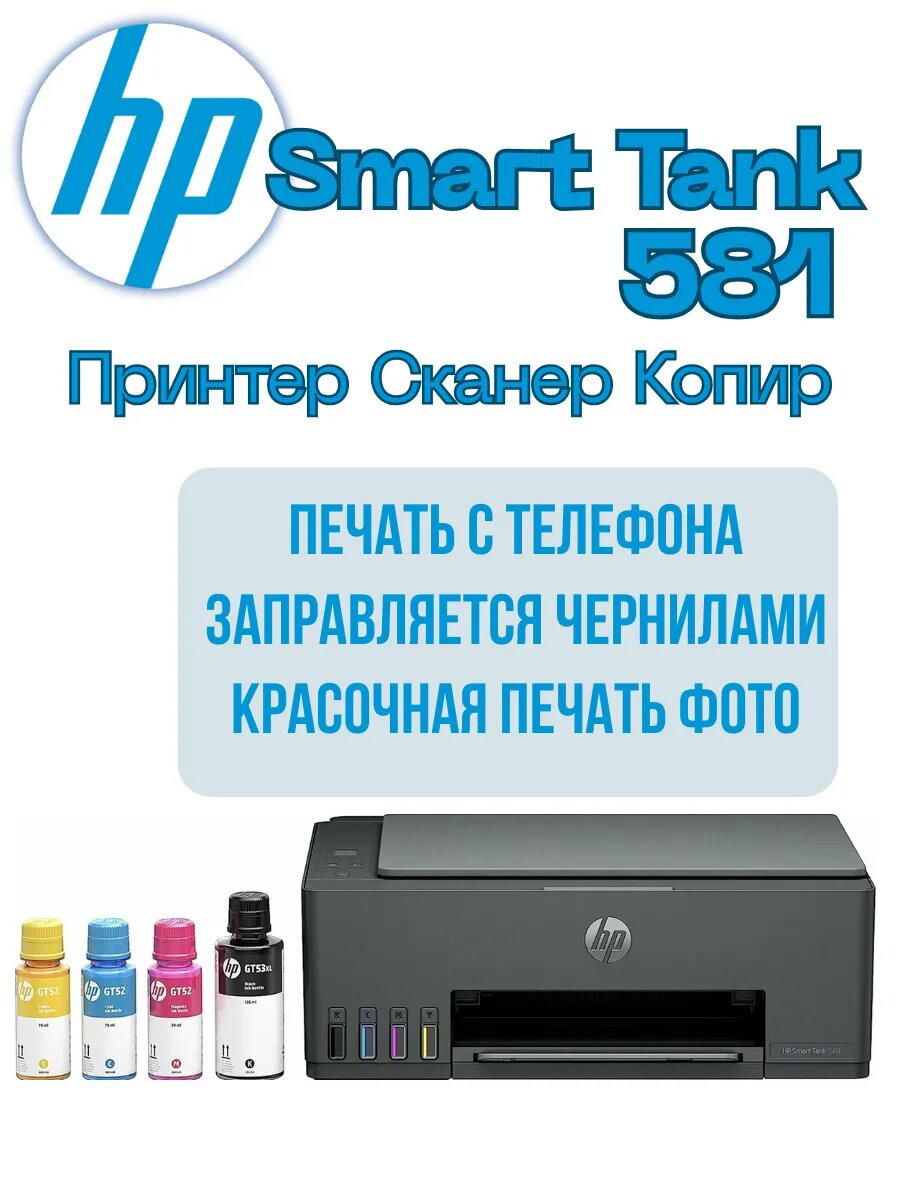 Принтер цветной с wi-fi струйный снпч мфу Smart Tank 581
