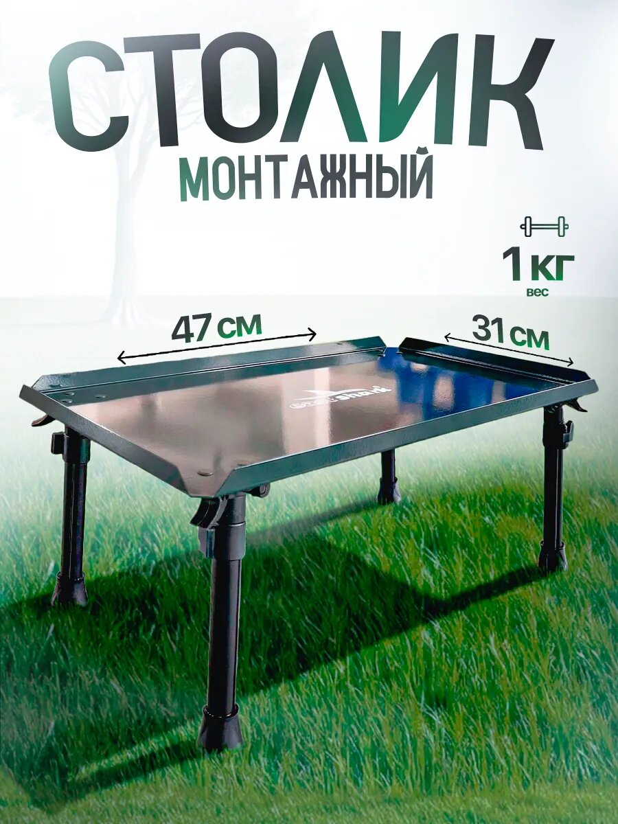 Столик монтажный металл TBA-001