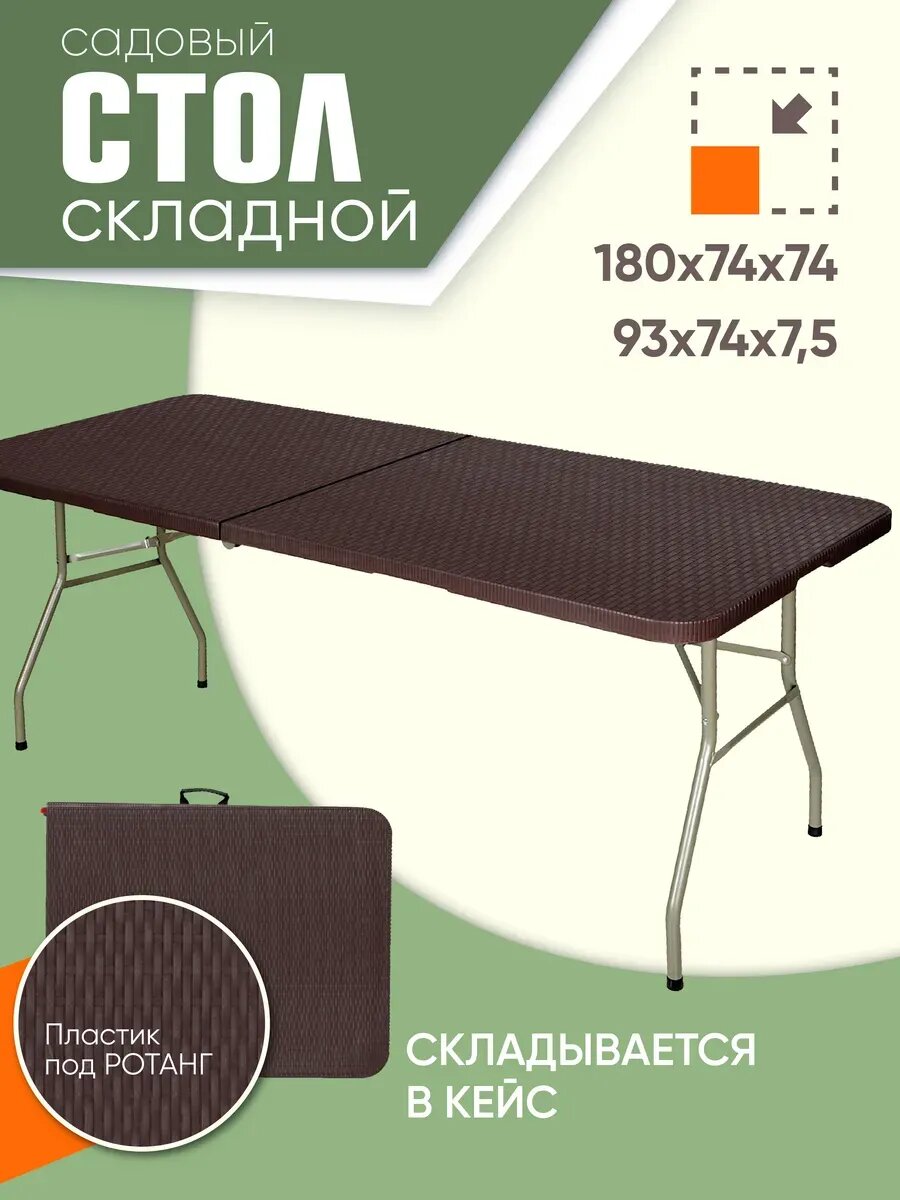 Стол туристический складной 180 см для пикника и рыбалки