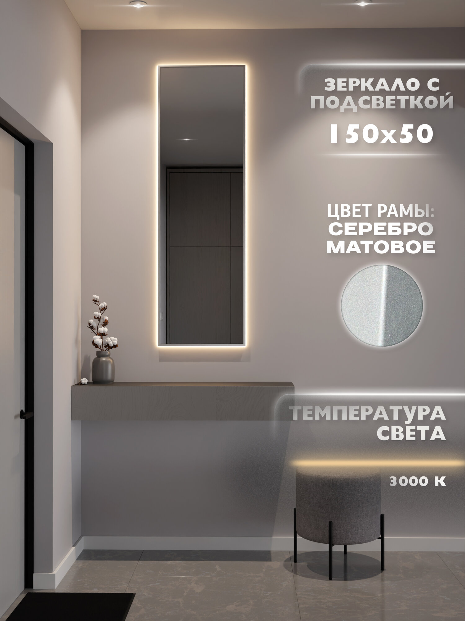 Зеркало настенное 150х50 см. ONE MARKET с подсветкой в алюминиевой раме. Свет: Теплый белый 3000К, Серебро