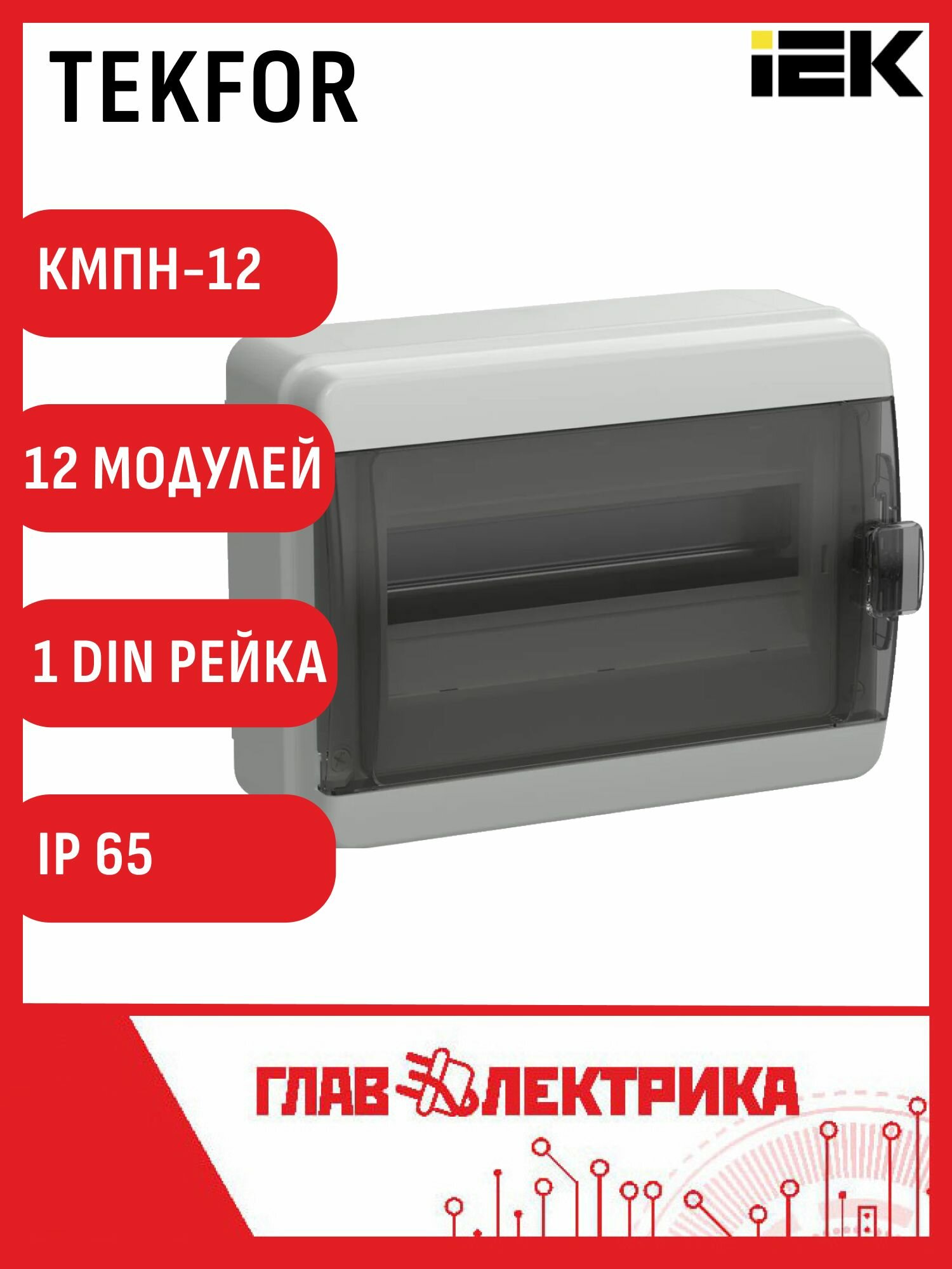 Корпус IEK TEKFOR КМПн-12, пластик, IP65, прозрачный, навесной, черный