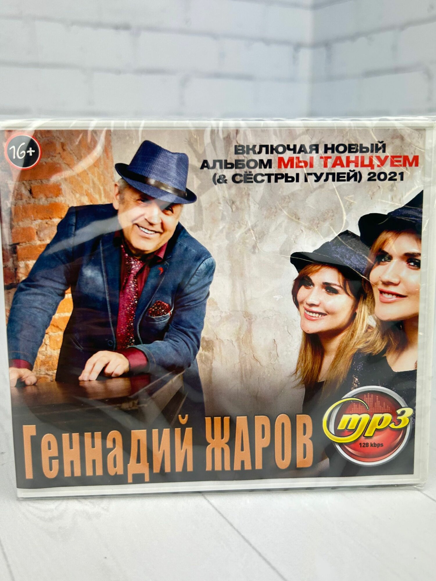 Геннадий Жаров - мп3 диск