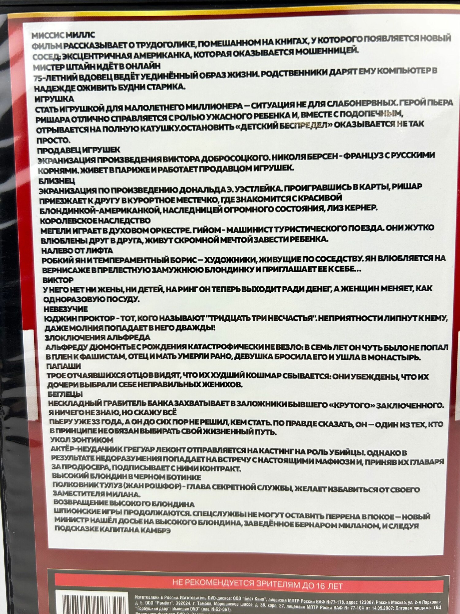 16в1 Актер Пьер Ришар - выпуск 1 - DVD диск — фото 1