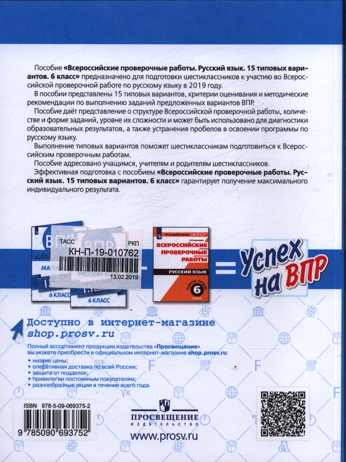 ВПР ФГОС Русский язык 6 класс (15 типовых вариантов) (Стаценко Т. Н.), (Просвещение, 2019)