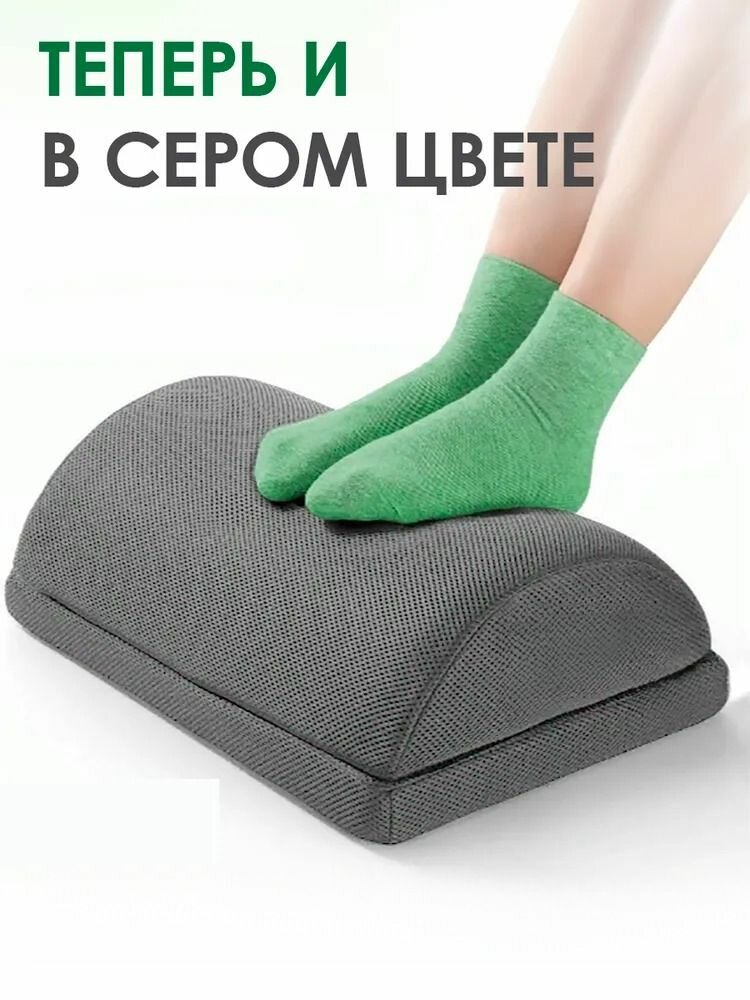 Подставка-подушка для ног ForErgo Подиум, регулируемая 10/15 см, с нескользящим дном и съемным сетчатым чехлом.