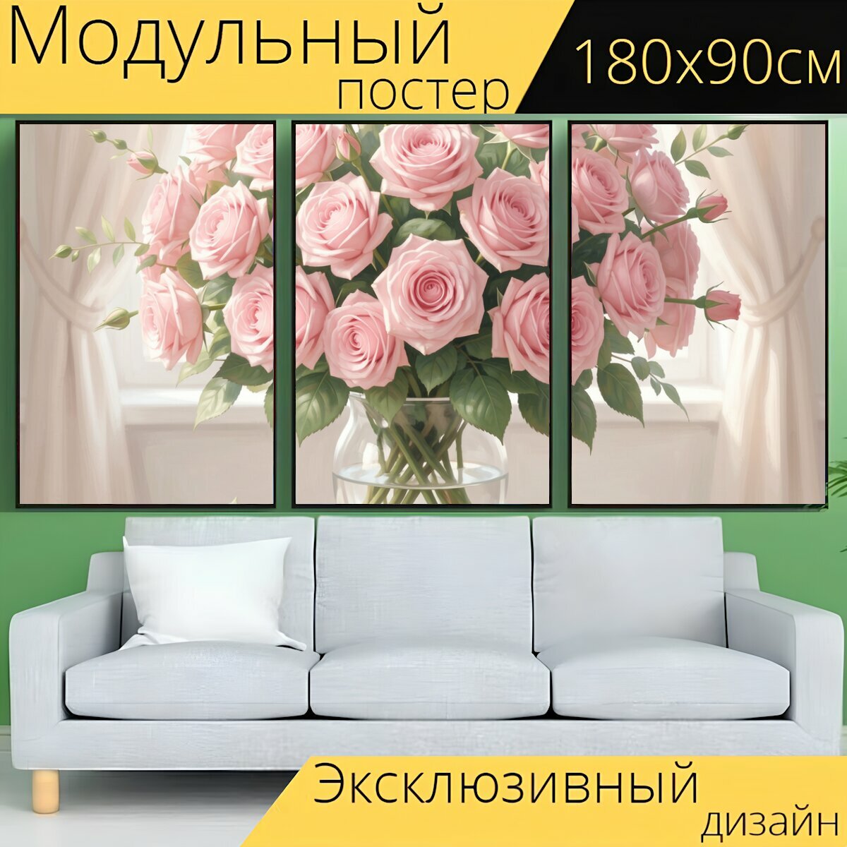 Модульный постер "Нежные розовые розы в вазе. Пышная композиция из пастельно-розовых бутонов с сочной зеленью у светлого окна, мягкий." 180 x 90 см. для интерьера на стену в тубусе