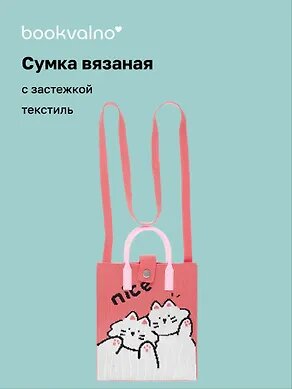 Сумка