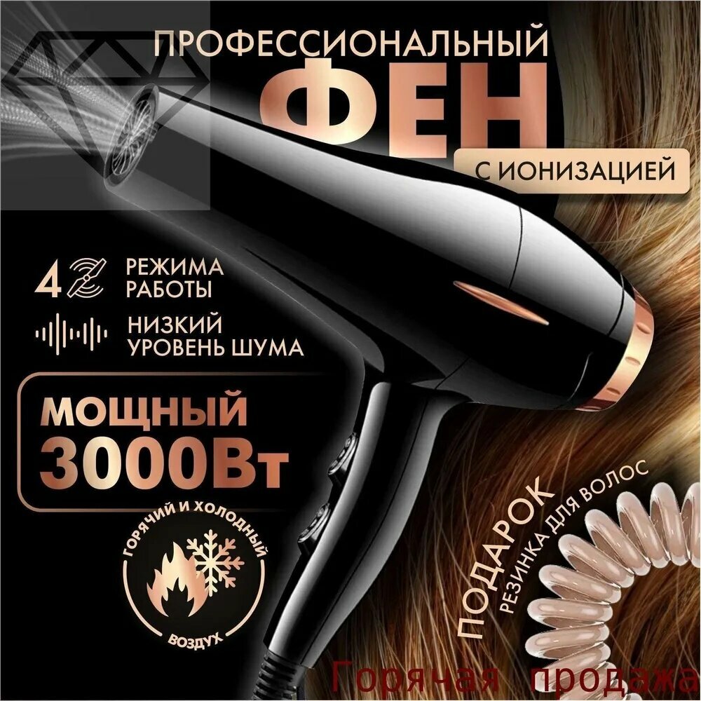Фен для волос фен fen 3000 Вт, скоростей 3, кол-во насадок 1, черный, золотой