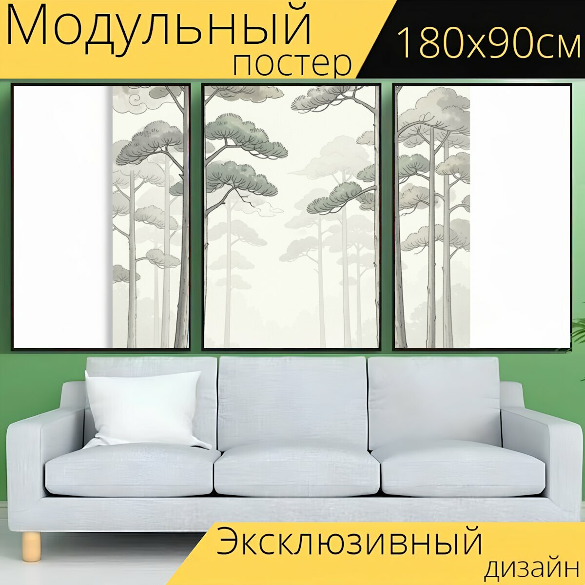 Модульный постер "Туманный лес с зоной отдыха. Светлая восточная композиция с высокими соснами, мягким дымчатым туманом и садовой." 180 x 90 см. для интерьера на стену в тубусе