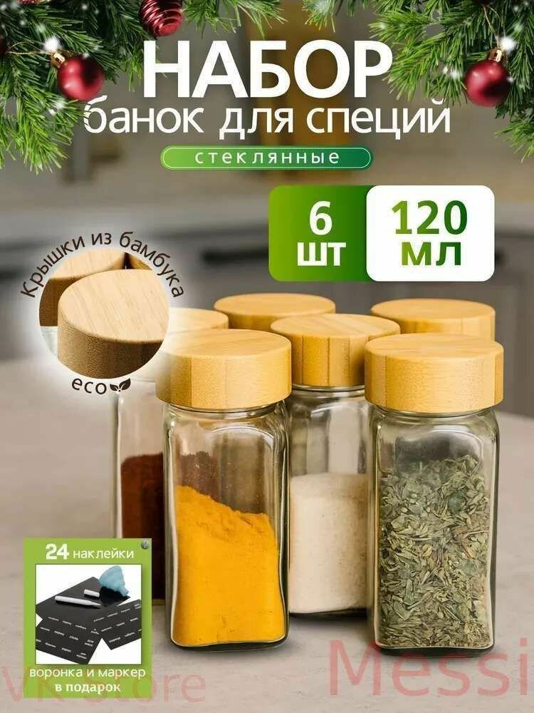 Набор для специй