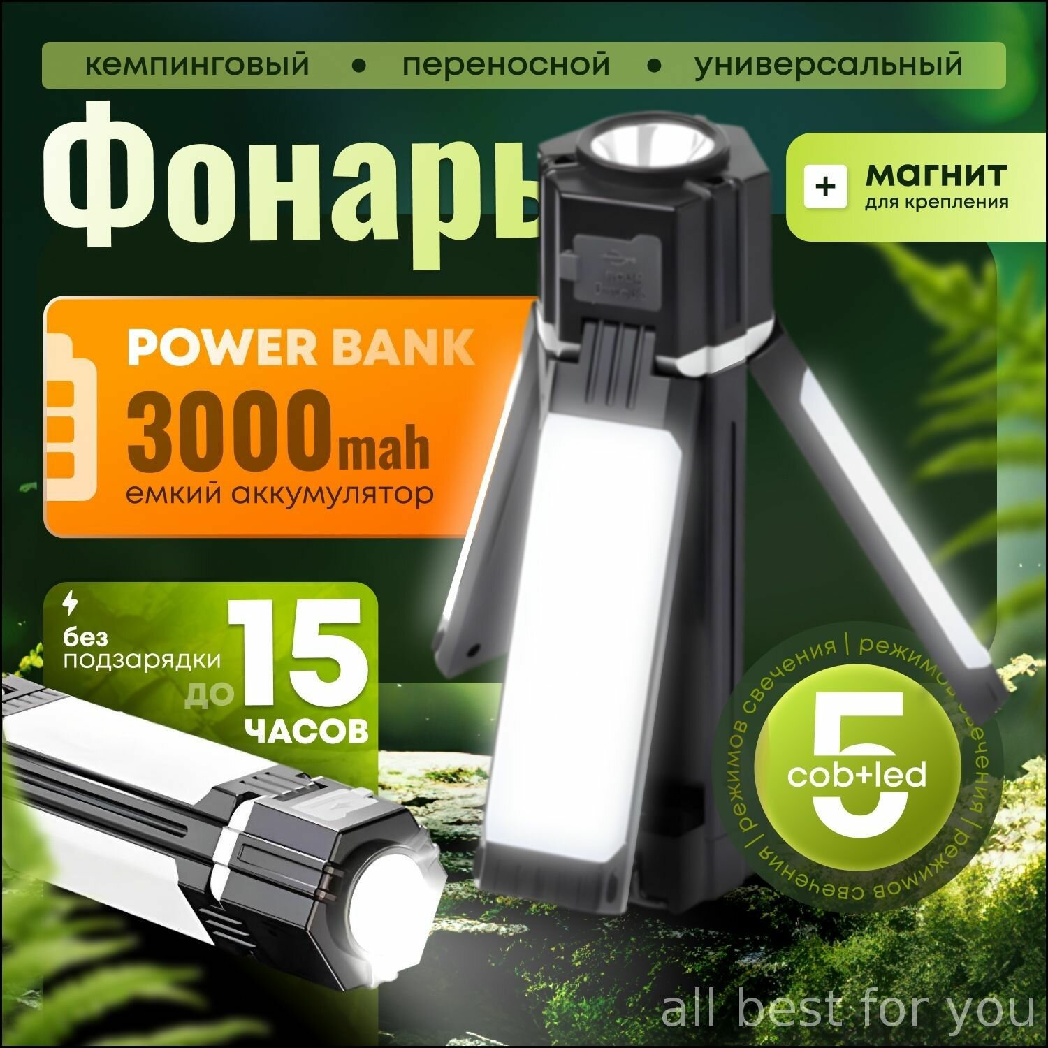 Кемпинговый фонарь