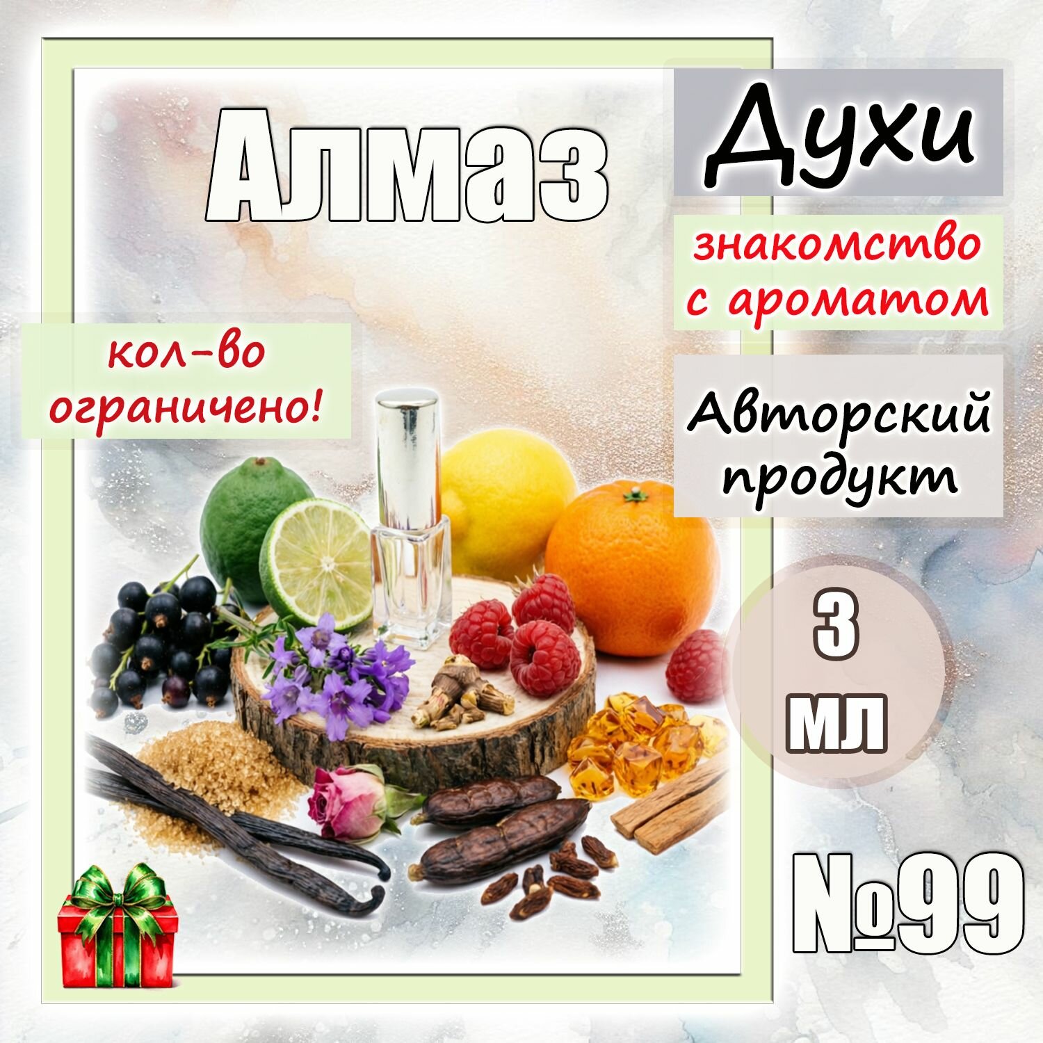 Духи Алмаз №99, Almaz, 3 мл