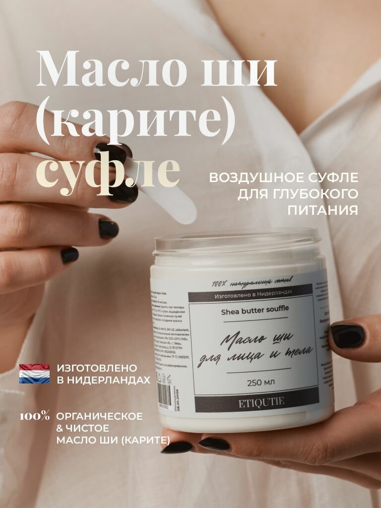 Масло ши (карите) баттер суфле для тела 250мл