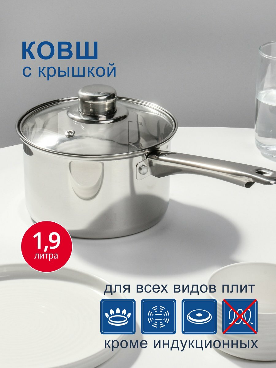 Ковш из нержавеющей стали 1.9 л с крышкой стекло, 16 см, DNN3, SD-A17-16S, для посудомоечной машины