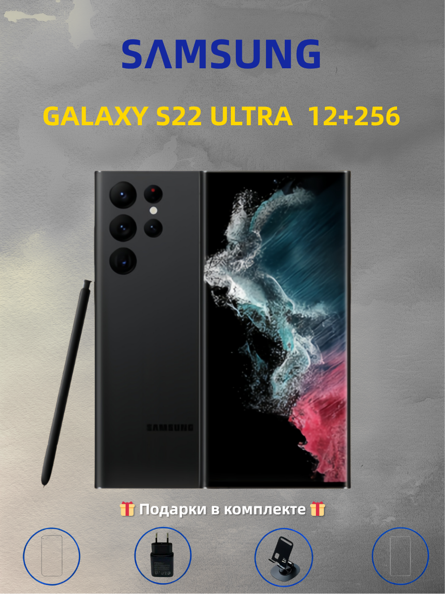 Смартфон Samsung Galaxy S22 Ultra 12/256 ГБ, 2 nano SIM, Поддерживает русский язык, чёрный